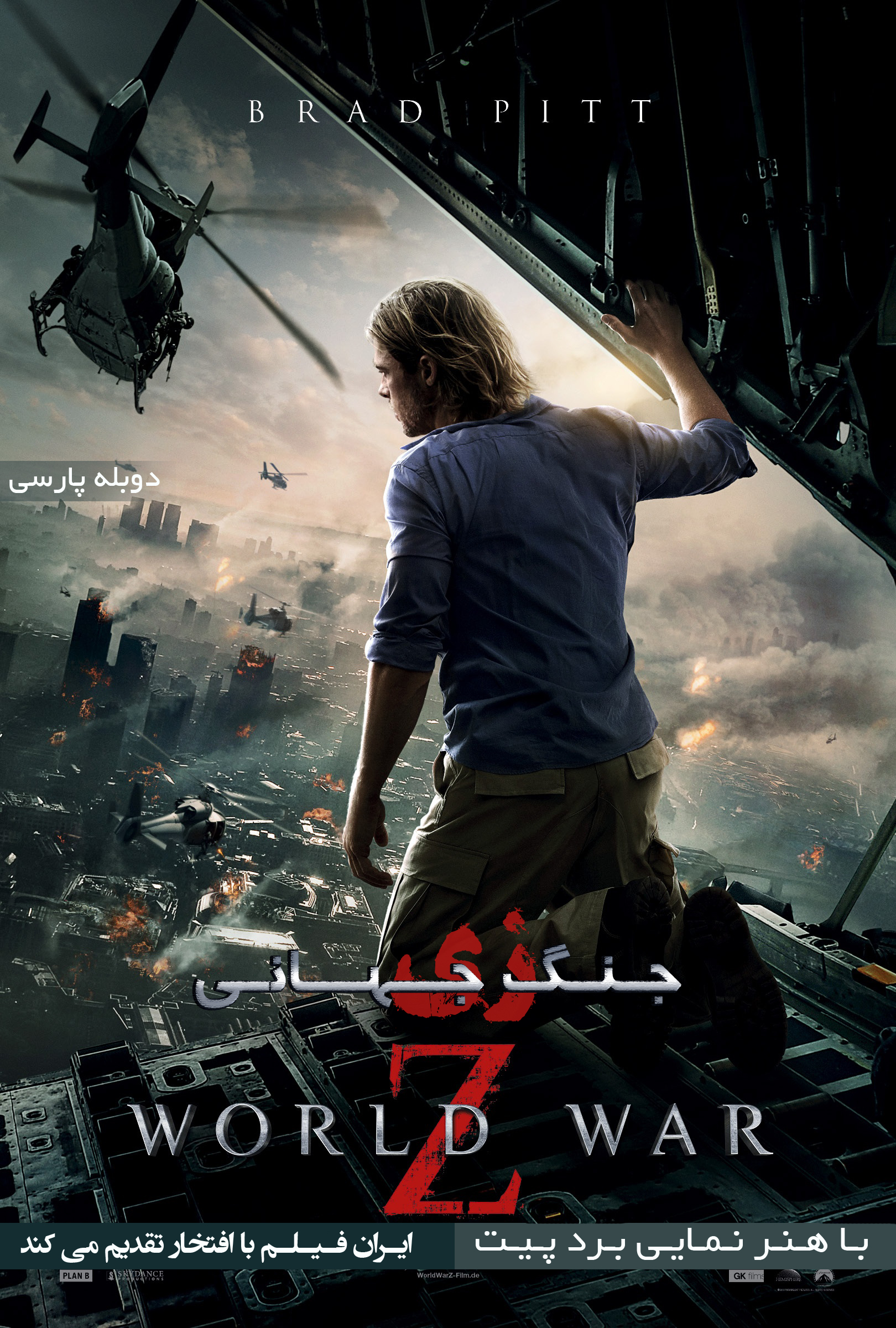 World War Z Dvd Front Cover
